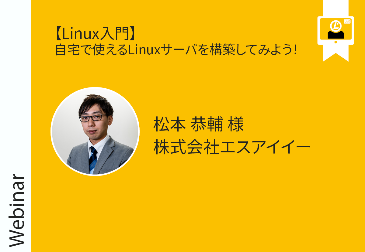 Let's Build a Linux Server for Use at Home! (Japanese) - Linux ...