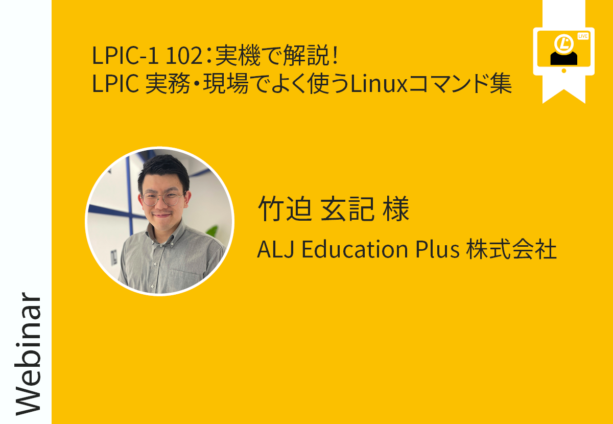 LPIC-1 102: Explained with actual equipment! A collection of commands commonly used in the field ...