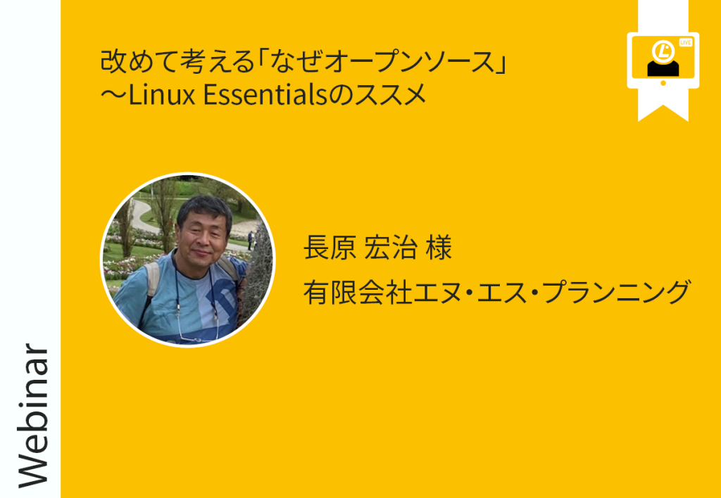 Think Again "Why Open Source" - Recommendations for Linux Essentials ...