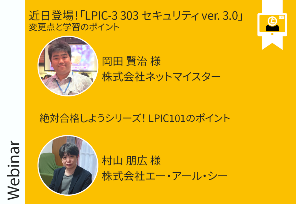 LPI Japan Presenting at Open Source Conference 2022 Osaka - Linux Professional Institute (LPI)