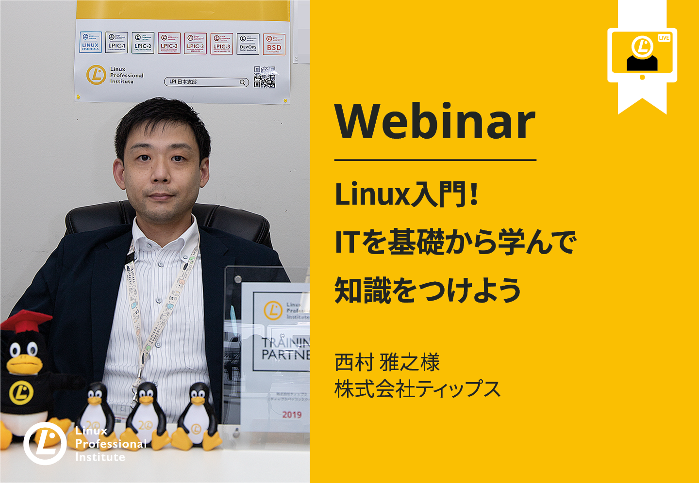 Getting Started with Linux! (Japanese) - Linux Professional Institute (LPI) Getting Started with Linux! (Japanese) - Linux Professional Institute (LPI)
