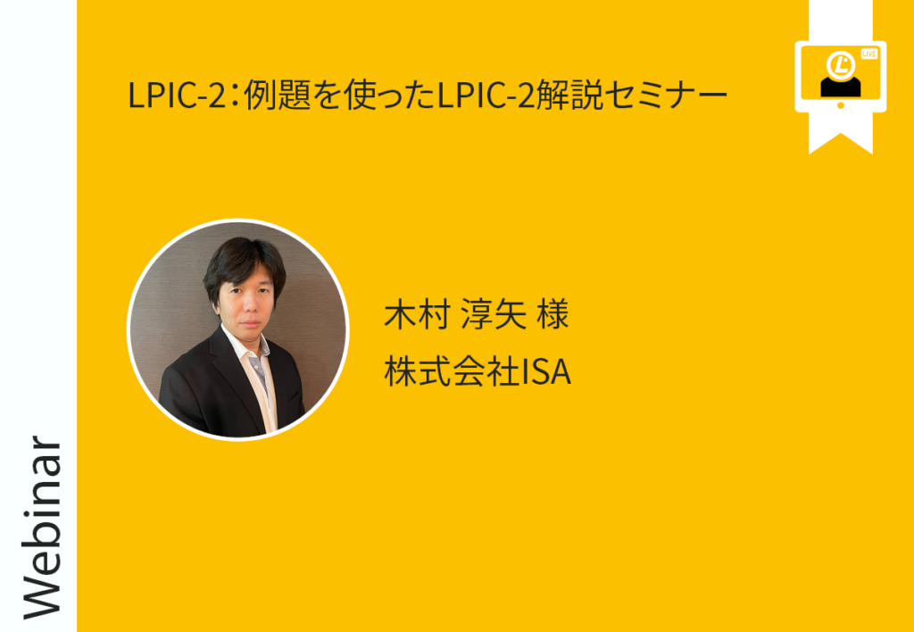 LPIC-2: LPIC-2 Explanation Seminar with Examples - Linux Professional ...