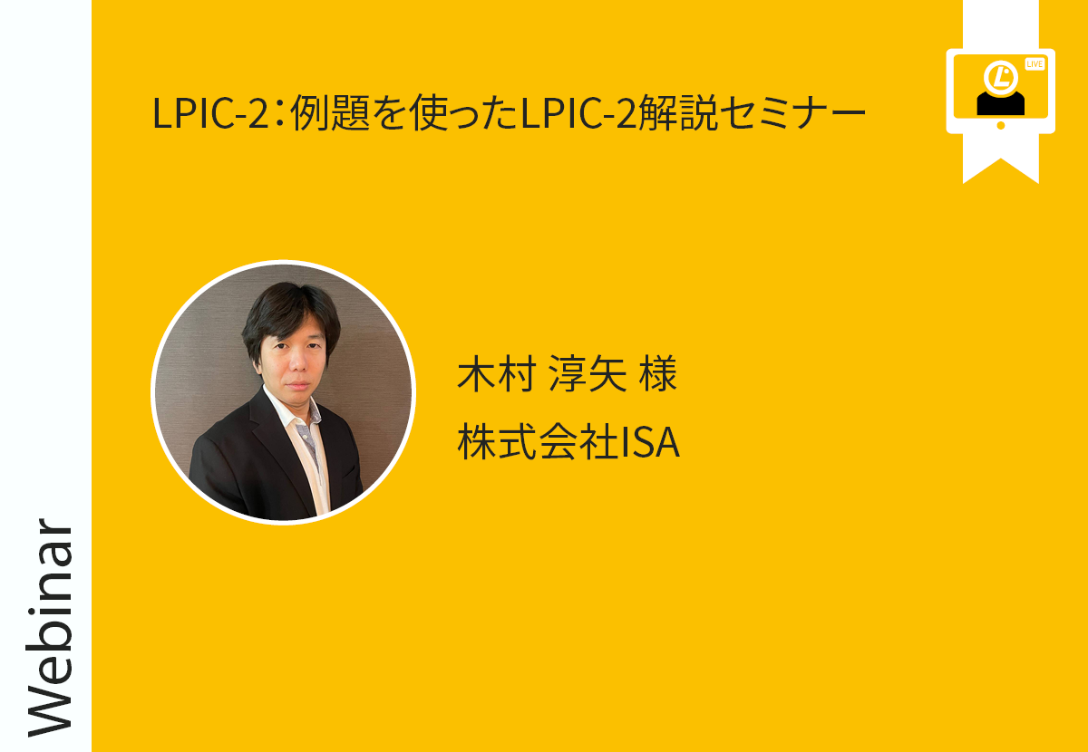 LPIC-2: LPIC-2 Explanation Seminar with Examples - Linux Professional Institute (LPI)