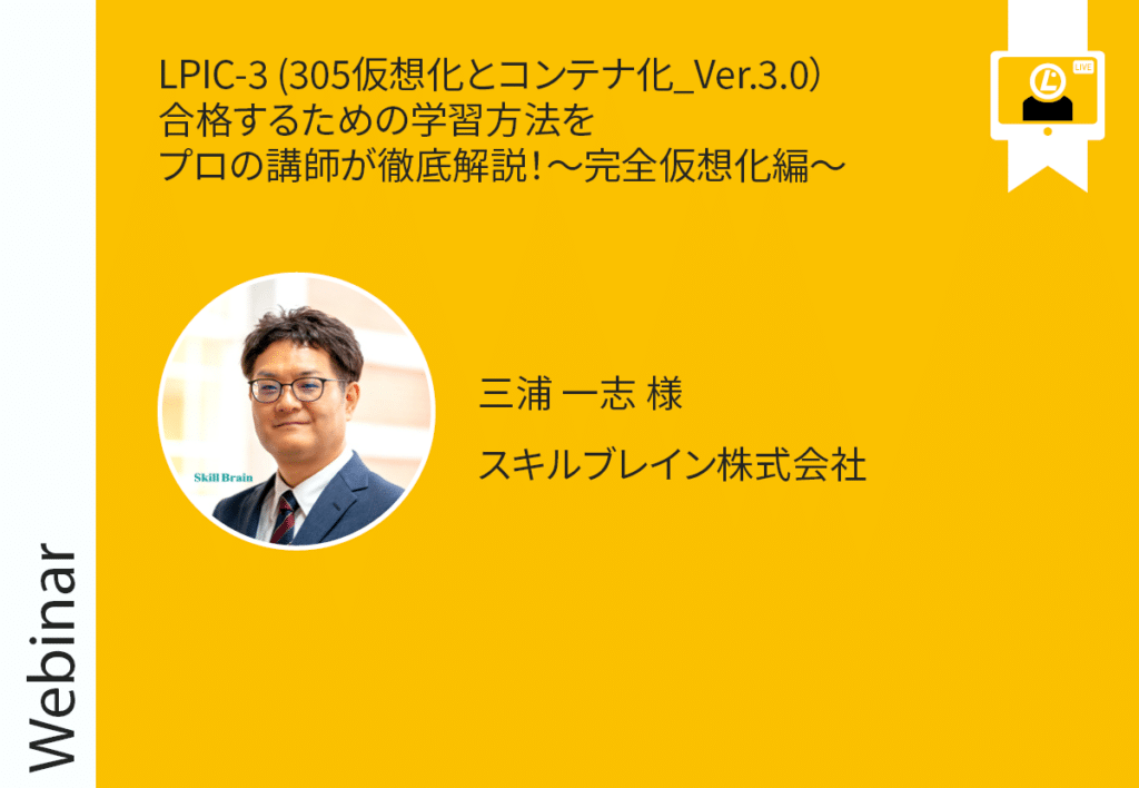 LPIC-3 (305 Virtualization and Containerization Ver. 3.0)-Fully Virtualized - Linux Professional ...