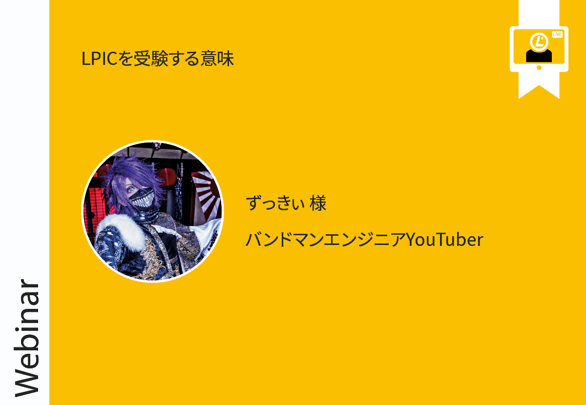 The Meaning of Taking the LPIC Exam - Linux Professional Institute (LPI)