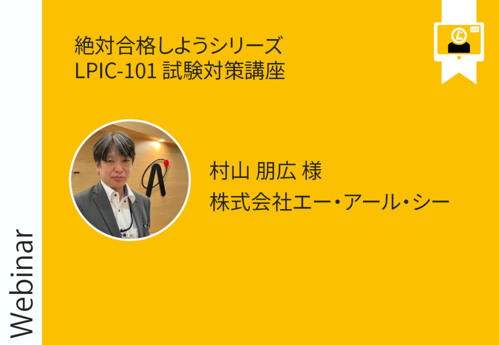 Events Linux Professional Institute Lpi