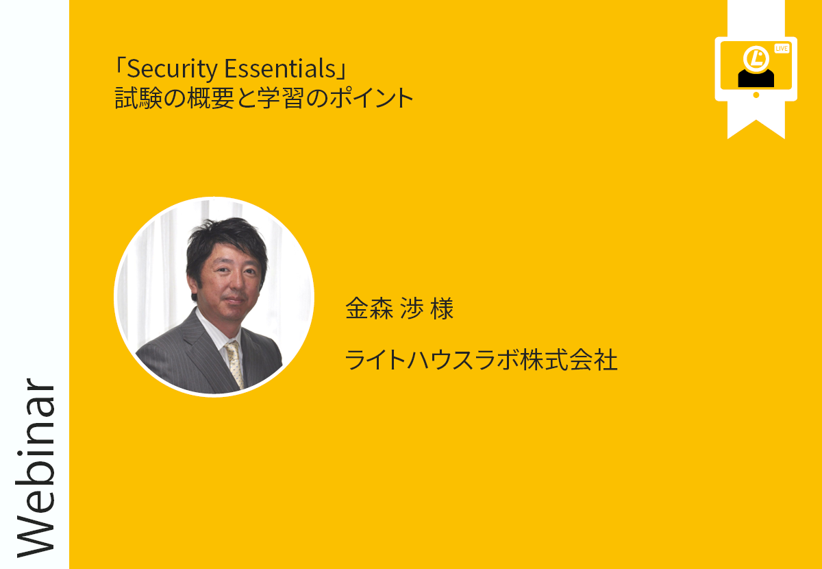 Overview of the ‘Security Essentials’ Exam and Key Points for Study ...