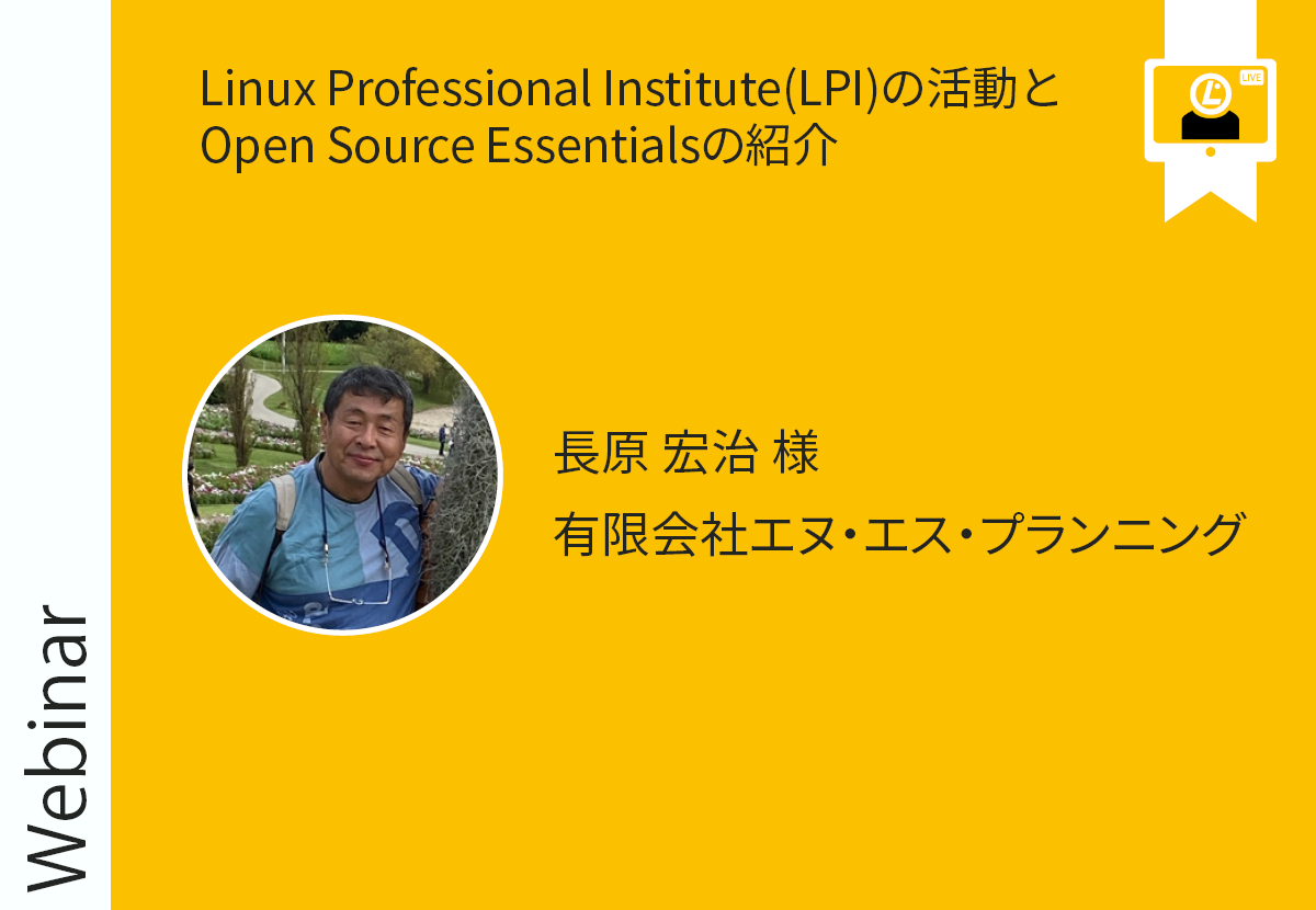 LPI Japan Chapter to Present at Kansai Open Forum 2024 - Linux Professional Institute (LPI)