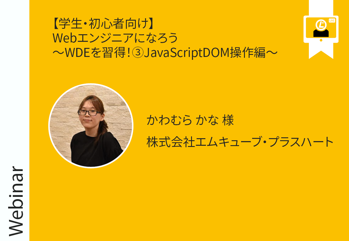 Become a Web Engineer - Learn WDE! (3) JavaScript DOM Operations ...