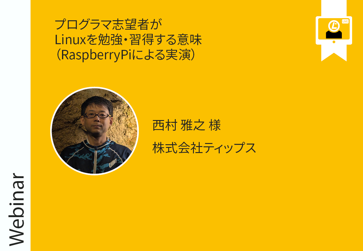 LPI Japan Chapter to Present at OSC 2025 Kyoto - Linux Professional Institute (LPI)