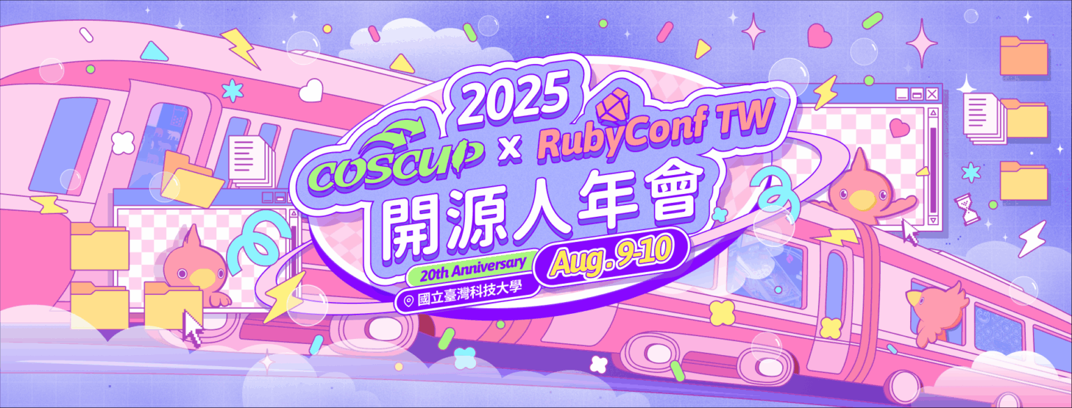 COSCUP x RubyConf 2025: Taiwan’s Open Source Superweek Is Here! - Linux Professional Institute (LPI)